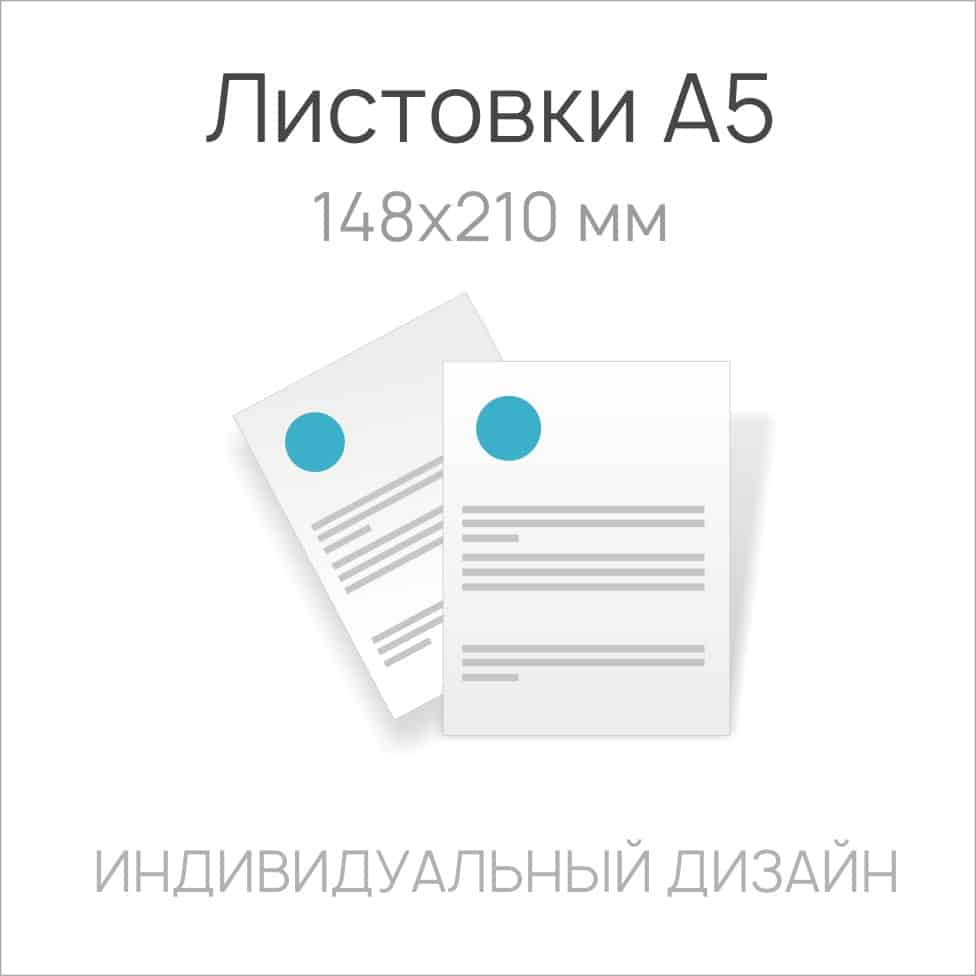A5 - 148х210мм вертикальный - Pixapp.ru - онлайн редактор макетов